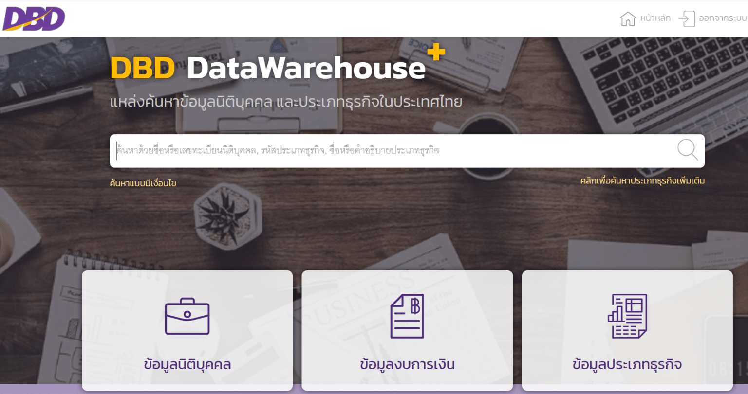 สำนักงานบัญชี / ผู้ทำบัญชี ที่ดีหาได้อย่างไร? - tanateauditor