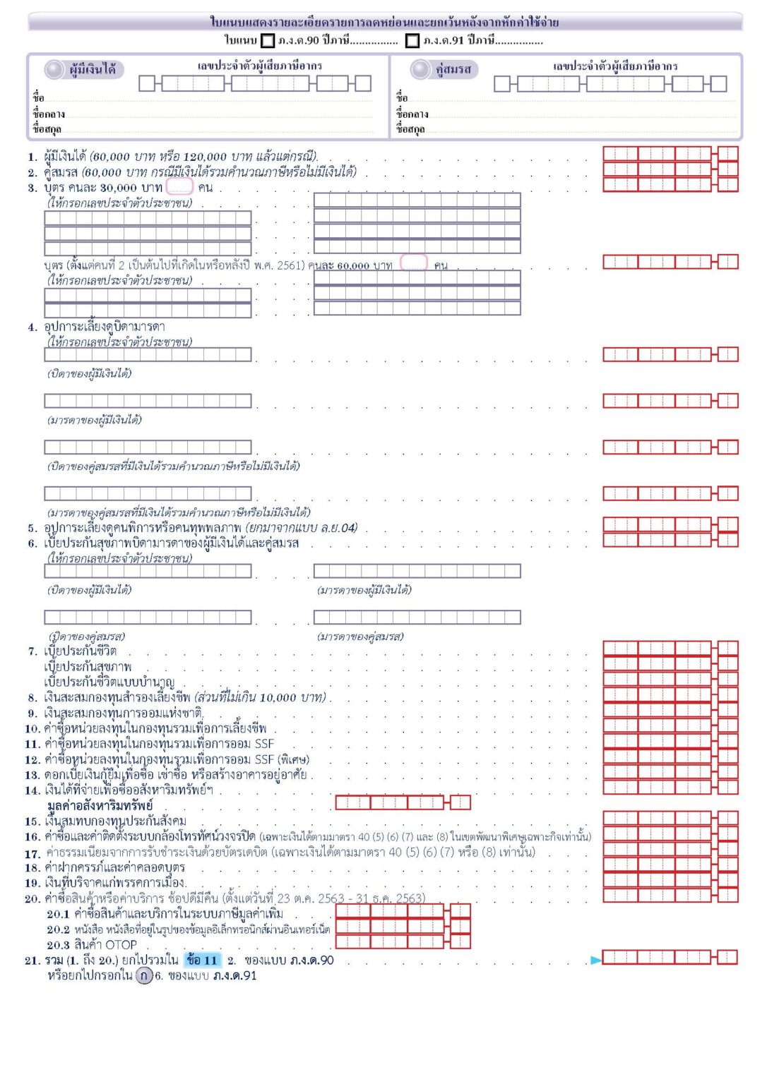 ภงด 90 และ ภงด 91 คืออะไร เรามาทำความเข้าใจกัน - tanateauditor