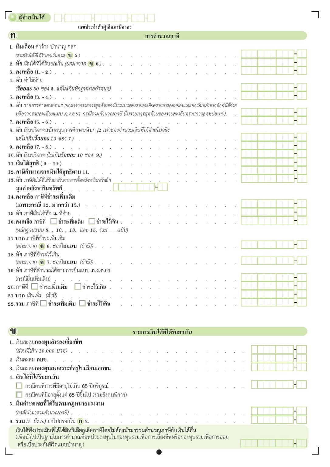 ภงด 90 และ ภงด 91 คืออะไร เรามาทำความเข้าใจกัน - tanateauditor