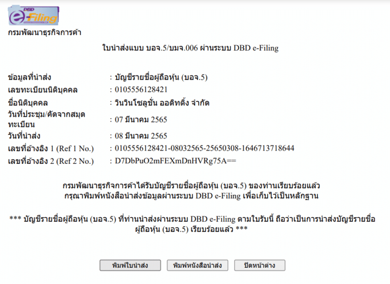 dbd e-filing มีขั้นตอนในการยื่นงบการเงินอย่างไร?