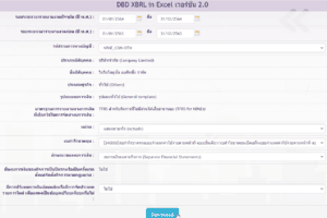 dbd e-filing มีขั้นตอนในการยื่นงบการเงินอย่างไร?
