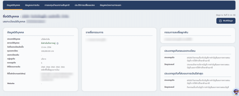 dbd datawarehouse ใช้งานอย่างไร? - tanateauditor